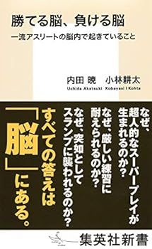 【中古】勝てる脳、負ける脳 一流アスリートの脳内で起きていること (集英社新書)【メーカー名】【メーカー型番】【ブランド名】【商品説明】勝てる脳、負ける脳 一流アスリートの脳内で起きていること (集英社新書)画像はサンプル写真のため商品のコ...