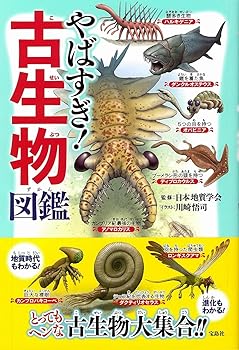 【中古】やばすぎ! 古生物図鑑【メーカー名】【メーカー型番】【ブランド名】【商品説明】やばすぎ! 古生物図鑑画像はサンプル写真のため商品のコンディション・付属品の有無については入荷の度異なります。商品写真はできる限り実物の色に近づけるよう徹...