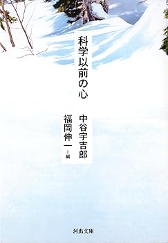 【中古】科学以前の心 (河出文庫)【メーカー名】【メーカー型番】【ブランド名】【商品説明】科学以前の心 (河出文庫)画像はサンプル写真のため商品のコンディション・付属品の有無については入荷の度異なります。商品写真はできる限り実物の色に近づけ...