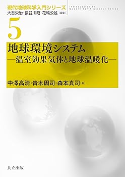 【中古】地球環境システム —温室効果気体と地球温暖化— (現代地球科学入門シリーズ 5)【メーカー名】【メーカー型番】【ブランド名】【商品説明】地球環境システム —温室効果気体と地球温暖化— (現代地球科学入門シリーズ 5)画像はサンプル写...