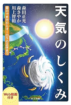 【中古】天気のしくみ: 雲のでき方からオーロラの正体まで 【Web動画付き】【メーカー名】【メーカー型番】【ブランド名】【商品説明】天気のしくみ: 雲のでき方からオーロラの正体まで 【Web動画付き】画像はサンプル写真のため商品のコンディシ...