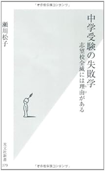【中古】中学受験の失敗学 (光文社新書 379)【メーカー名】【メーカー型番】【ブランド名】【商品説明】中学受験の失敗学 (光文社新書 379)画像はサンプル写真のため商品のコンディション・付属品の有無については入荷の度異なります。商品写真...