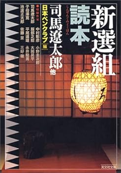 【中古】新選組読本 (光文社文庫 に 13-18)【メーカー名】【メーカー型番】【ブランド名】【商品説明】新選組読本 (光文社文庫 に 13-18)画像はサンプル写真のため商品のコンディション・付属品の有無については入荷の度異なります。商品...