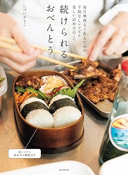 【中古】続けられるおべんとう: 毎日無理なく作るための 手間なしレシピと美しい詰め方のこつ【メーカー名】【メーカー型番】【ブランド名】【商品説明】続けられるおべんとう: 毎日無理なく作るための 手間なしレシピと美しい詰め方のこつ画像はサンプ...