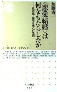【中古】恋愛結婚は何をもたらしたか (ちくま新書)【メーカー名】【メーカー型番】【ブランド名】【商品説明】恋愛結婚は何をもたらしたか (ちくま新書)画像はサンプル写真のため商品のコンディション・付属品の有無については入荷の度異なります。商品...