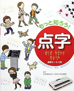【中古】もっと知ろう! 点字【メーカー名】【メーカー型番】【ブランド名】【商品説明】もっと知ろう! 点字画像はサンプル写真のため商品のコンディション・付属品の有無については入荷の度異なります。商品写真はできる限り実物の色に近づけるよう徹底し...