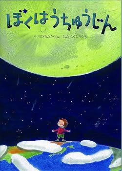 【中古】ぼくはうちゅうじん: ちきゅうのふしぎ絵本【メーカー名】【メーカー型番】【ブランド名】【商品説明】ぼくはうちゅうじん: ちきゅうのふしぎ絵本画像はサンプル写真のため商品のコンディション・付属品の有無については入荷の度異なります。商品...