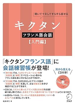 【中古】CD付 キクタンフランス語会話【入門編】【メーカー名】【メーカー型番】【ブランド名】【商品説明】CD付 キクタンフランス語会話【入門編】画像はサンプル写真のため商品のコンディション・付属品の有無については入荷の度異なります。商品写真...