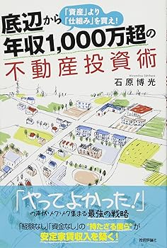 【中古】底辺から年収1,000万超の不動産投資術~「資産」より「仕組み」を買え!【メーカー名】【メーカー型番】【ブランド名】【商品説明】底辺から年収1,000万超の不動産投資術~「資産」より「仕組み」を買え!画像はサンプル写真のため商品のコ...