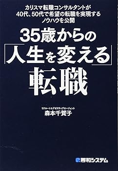 【中古】カリスマ転職コンサルタントが40代、50代で希望の転職を実現するノウハウを公開 35歳からの「人生を変える」転職【メーカー名】【メーカー型番】【ブランド名】【商品説明】カリスマ転職コンサルタントが40代、50代で希望の転職を実現する...