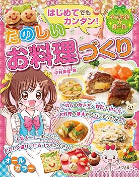 【中古】はじめてでもカンタン!たのしいお料理づくり (キラかわ☆ガール)【メーカー名】【メーカー型番】【ブランド名】【商品説明】はじめてでもカンタン!たのしいお料理づくり (キラかわ☆ガール)画像はサンプル写真のため商品のコンディション・付...