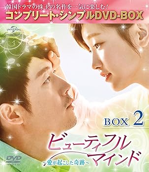 【中古】ビューティフルマインド~愛が起こした奇跡~ BOX2 (全2BOX) (コンプリート・シンプルDVD-BOX5,000円シリーズ) (期間限定生産)【メーカー名】【メーカー型番】【ブランド名】【商品説明】ビューティフルマインド~愛が...