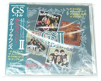 【中古】GSバトル〜栄光のベスト・グループ・サウンズ 2【メーカー名】【メーカー型番】【ブランド名】【商品説明】GSバトル〜栄光のベスト・グループ・サウンズ 2画像はサンプル写真のため商品のコンディション・付属品の有無については入荷の度異な...