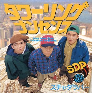 【中古】タワーリング・ナンセンス【メーカー名】【メーカー型番】【ブランド名】エピックソニー J-POP スチャダラパー: Artist【商品説明】タワーリング・ナンセンス画像はサンプル写真のため商品のコンディション・付属品の有無については入...