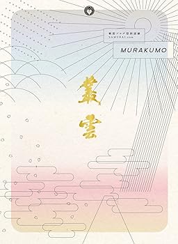 【中古】戦国ブログ型朗読劇「SAMURAI.com 叢雲-MURAKUMO-」 [Blu-ray]【メーカー名】【メーカー型番】【ブランド名】ポニーキャニオン アニメ, ステージ 中村悠一: Actor; 杉田智和: Actor; 市瀬秀和...