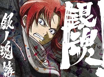 【中古】銀魂.銀ノ魂篇 7(完全生産限定版) [Blu-ray]【メーカー名】【メーカー型番】【ブランド名】【商品説明】銀魂.銀ノ魂篇 7(完全生産限定版) [Blu-ray]画像はサンプル写真のため商品のコンディション・付属品の有無につい...