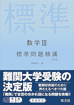 【中古】数学III標準問題精講 改訂版【メーカー名】【メーカー型番】【ブランド名】【商品説明】数学III標準問題精講 改訂版画像はサンプル写真のため商品のコンディション・付属品の有無については入荷の度異なります。商品写真はできる限り実物の色...