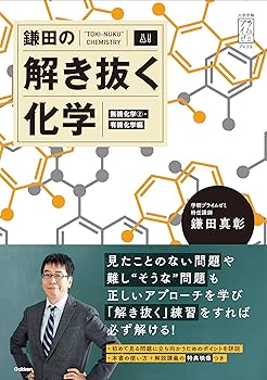 【中古】鎌田の解き抜く化学 無機化学2・有機化学編【メーカー名】【メーカー型番】【ブランド名】学研プラス 化学, 化学 鎌田真彰: Author【商品説明】鎌田の解き抜く化学 無機化学2・有機化学編画像はサンプル写真のため商品のコンディショ...