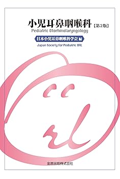 【中古】小児耳鼻咽喉科 第2版【メーカー名】【メーカー型番】【ブランド名】【商品説明】小児耳鼻咽喉科 第2版画像はサンプル写真のため商品のコンディション・付属品の有無については入荷の度異なります。商品写真はできる限り実物の色に近づけるよう徹...