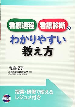 【中古】看護過程・看護診断のわかりやすい教え方【メーカー名】【メーカー型番】【ブランド名】【商品説明】看護過程・看護診断のわかりやすい教え方画像はサンプル写真のため商品のコンディション・付属品の有無については入荷の度異なります。商品写真はで...