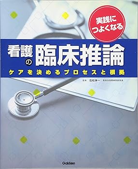 【中古】実践につよくなる 看護の臨床推論: ケアを決めるプロセスと根拠【メーカー名】【メーカー型番】【ブランド名】【商品説明】実践につよくなる 看護の臨床推論: ケアを決めるプロセスと根拠画像はサンプル写真のため商品のコンディション・付属品...