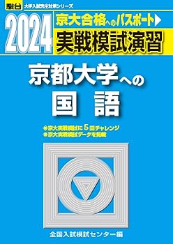 【中古】2024-京都大学への国語 (駿台大学入試完全対策シリーズ)【メーカー名】【メーカー型番】【ブランド名】駿台文庫 日本語, 現代文 全国入試模試センター: Editor【商品説明】2024-京都大学への国語 (駿台大学入試完全対策シ...