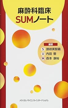 【中古】麻酔科臨床SUMノート【メーカー名】【メーカー型番】【ブランド名】【商品説明】麻酔科臨床SUMノート画像はサンプル写真のため商品のコンディション・付属品の有無については入荷の度異なります。商品写真はできる限り実物の色に近づけるよう徹...