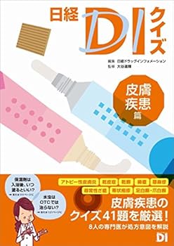 【中古】日経DIクイズ 皮膚疾患篇【メーカー名】【メーカー型番】【ブランド名】【商品説明】日経DIクイズ 皮膚疾患篇画像はサンプル写真のため商品のコンディション・付属品の有無については入荷の度異なります。商品写真はできる限り実物の色に近づけ...