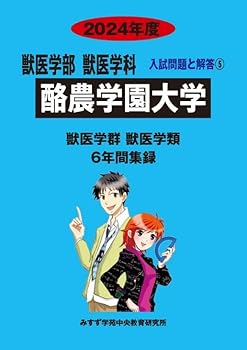 【中古】酪農学園大学 2024年度—6年間収録 (獣医学部入試問題と解答)【メーカー名】【メーカー型番】【ブランド名】【商品説明】酪農学園大学 2024年度—6年間収録 (獣医学部入試問題と解答)画像はサンプル写真のため商品のコンディション...