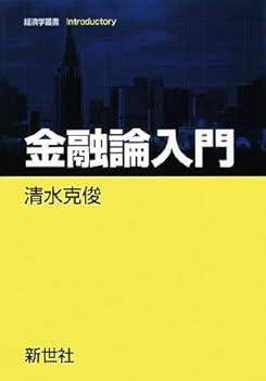 【中古】金融論入門 (経済学叢書Introductory)【メーカー名】【メーカー型番】【ブランド名】【商品説明】金融論入門 (経済学叢書Introductory)画像はサンプル写真のため商品のコンディション・付属品の有無については入荷の度...
