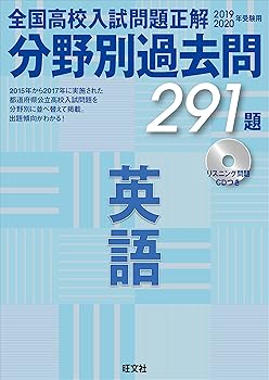 【中古】【CD付】2019-2020年受験用 高校入試正解 分野別過去問 英語【メーカー名】【メーカー型番】【ブランド名】【商品説明】【CD付】2019-2020年受験用 高校入試正解 分野別過去問 英語画像はサンプル写真のため商品のコンデ...