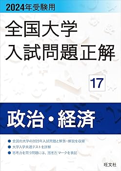 【中古】2024年受験用 全国大学入試問題正解 政治・経済 (全国大学入試問題正解 17)【メーカー名】【メーカー型番】【ブランド名】旺文社 一般, その他, 政治・経済, 学習 旺文社: Editor【商品説明】2024年受験用 全国大学...