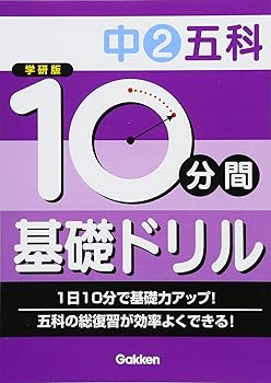 【中古】中2五科 (10分間基礎ドリル)【メーカー名】【メーカー型番】【ブランド名】【商品説明】中2五科 (10分間基礎ドリル)画像はサンプル写真のため商品のコンディション・付属品の有無については入荷の度異なります。商品写真はできる限り実物...