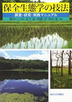 【中古】保全生態学の技法: 調査・研究・実践マニュアル【メーカー名】【メーカー型番】【ブランド名】【商品説明】保全生態学の技法: 調査・研究・実践マニュアル画像はサンプル写真のため商品のコンディション・付属品の有無については入荷の度異なりま...
