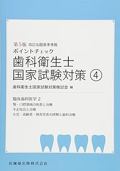 【中古】歯科衛生士国家試験対策4 第5版 臨床歯科医学2 (ポイントチェック)【メーカー名】【メーカー型番】【ブランド名】【商品説明】歯科衛生士国家試験対策4 第5版 臨床歯科医学2 (ポイントチェック)画像はサンプル写真のため商品のコンデ...