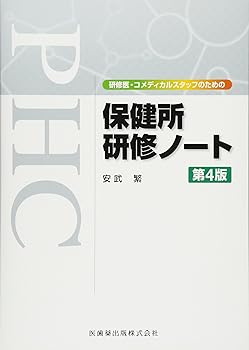 【中古】研修医・コメディカルスタッフのための 保健所研修ノート 第4版【メーカー名】【メーカー型番】【ブランド名】【商品説明】研修医・コメディカルスタッフのための 保健所研修ノート 第4版画像はサンプル写真のため商品のコンディション・付属品...