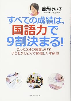【中古】すべての成績は、国語力で9割決まる！—たった5分の言葉がけで、子どもがひとりで勉強しだす秘密—【メーカー名】【メーカー型番】【ブランド名】【商品説明】すべての成績は、国語力で9割決まる！—たった5分の言葉がけで、子どもがひとりで勉強...