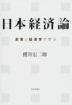 【中古】日本経済論　　史実と経済学で学ぶ【メーカー名】【メーカー型番】【ブランド名】【商品説明】日本経済論　　史実と経済学で学ぶ画像はサンプル写真のため商品のコンディション・付属品の有無については入荷の度異なります。商品写真はできる限り実物...