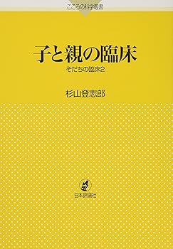 【中古】子と親の臨床 そだちの臨床2 (こころの科学叢書)【メーカー名】【メーカー型番】【ブランド名】【商品説明】子と親の臨床 そだちの臨床2 (こころの科学叢書)画像はサンプル写真のため商品のコンディション・付属品の有無については入荷の度...