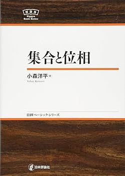 【中古】集合と位相 NBS (日評ベーシック・シリーズ)【メーカー名】【メーカー型番】【ブランド名】【商品説明】集合と位相 NBS (日評ベーシック・シリーズ)画像はサンプル写真のため商品のコンディション・付属品の有無については入荷の度異な...