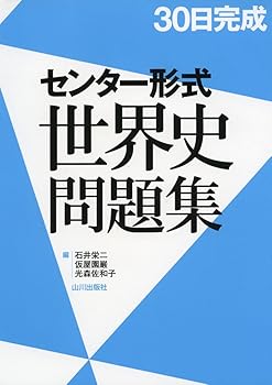 【中古】30日完成 センター形式世界史問題集【メーカー名】【メーカー型番】【ブランド名】【商品説明】30日完成 センター形式世界史問題集画像はサンプル写真のため商品のコンディション・付属品の有無については入荷の度異なります。商品写真はできる...
