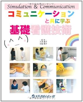 【中古】コミュニケーションと共に学ぶ基礎看護技術【メーカー名】【メーカー型番】【ブランド名】【商品説明】コミュニケーションと共に学ぶ基礎看護技術画像はサンプル写真のため商品のコンディション・付属品の有無については入荷の度異なります。商品写真...