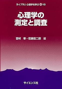 【中古】心理学の測定と調査 (ライブラリ心理学を学ぶ 10)【メーカー名】【メーカー型番】【ブランド名】【商品説明】心理学の測定と調査 (ライブラリ心理学を学ぶ 10)画像はサンプル写真のため商品のコンディション・付属品の有無については入荷...