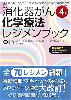 【中古】消化器がん化学療法レジメンブック【電子版付き】【メーカー名】【メーカー型番】【ブランド名】【商品説明】消化器がん化学療法レジメンブック【電子版付き】画像はサンプル写真のため商品のコンディション・付属品の有無については入荷の度異なりま...