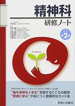 【中古】精神科研修ノート 改訂第2版【メーカー名】【メーカー型番】【ブランド名】【商品説明】精神科研修ノート 改訂第2版画像はサンプル写真のため商品のコンディション・付属品の有無については入荷の度異なります。商品写真はできる限り実物の色に近...