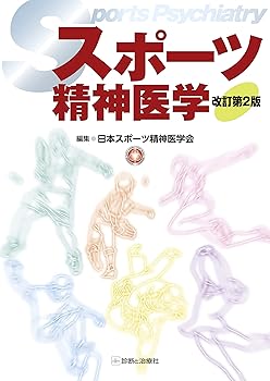 【中古】スポーツ精神医学 改訂第2版【メーカー名】【メーカー型番】【ブランド名】【商品説明】スポーツ精神医学 改訂第2版画像はサンプル写真のため商品のコンディション・付属品の有無については入荷の度異なります。商品写真はできる限り実物の色に近...
