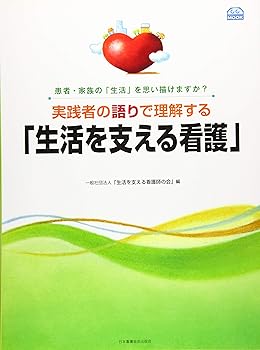 【中古】患者・家族の「生活」を思い描けますか？ 実践者の語りで理解する「生活を支える看護｣ (Community Care MOOK （C.C.MOOK）)【メーカー名】【メーカー型番】【ブランド名】【商品説明】患者・家族の「生活」を思い描...