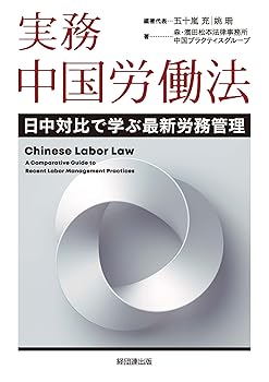 【中古】実務 中国労働法-日中対比で学ぶ最新労務管理【メーカー名】【メーカー型番】【ブランド名】【商品説明】実務 中国労働法-日中対比で学ぶ最新労務管理画像はサンプル写真のため商品のコンディション・付属品の有無については入荷の度異なります。...