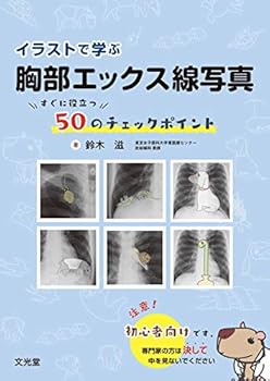 【中古】イラストで学ぶ胸部エックス線写真【メーカー名】【メーカー型番】【ブランド名】【商品説明】イラストで学ぶ胸部エックス線写真画像はサンプル写真のため商品のコンディション・付属品の有無については入荷の度異なります。商品写真はできる限り実物...