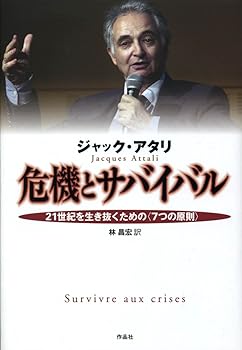 【中古】危機とサバイバル——21世紀を生き抜くための〈7つの原則〉【メーカー名】【メーカー型番】【ブランド名】【商品説明】危機とサバイバル——21世紀を生き抜くための〈7つの原則〉画像はサンプル写真のため商品のコンディション・付属品の有無に...